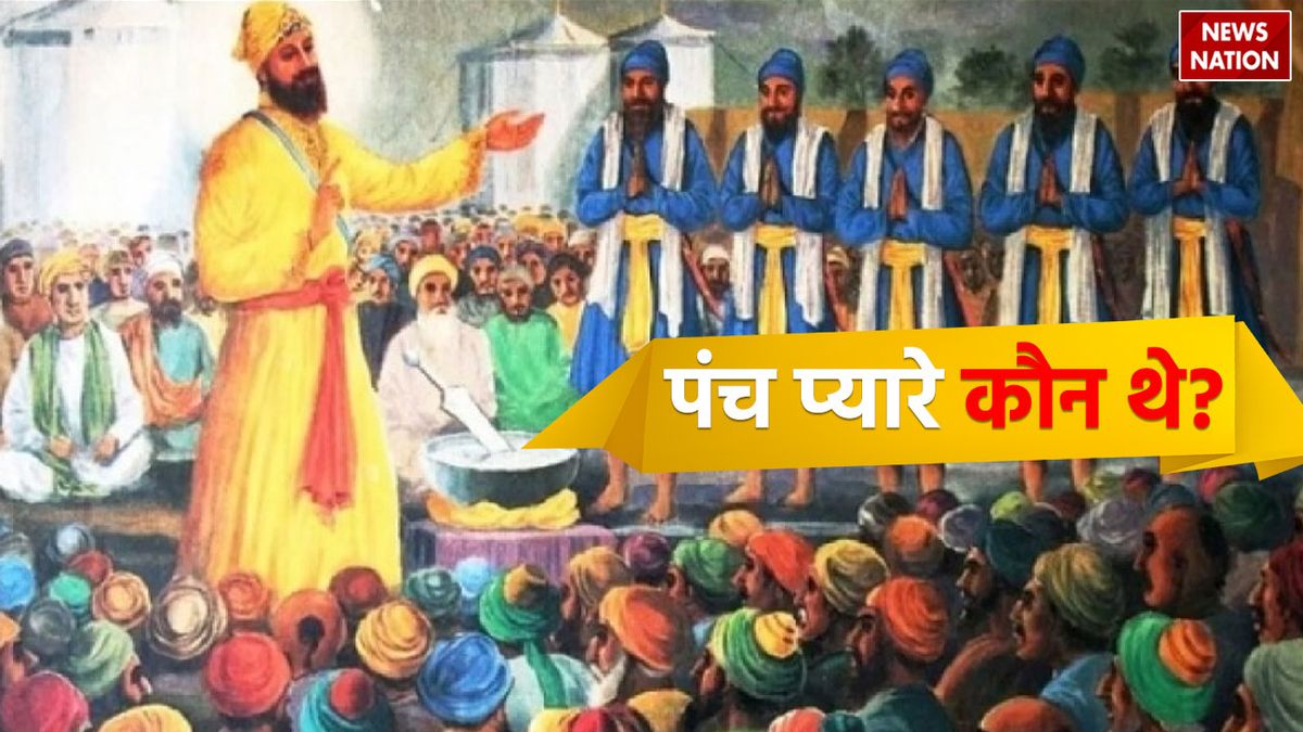 Panch Pyare Kaun Kahlaye: सिख धर्म के पंच प्यारे कौन थे, जानें सिखों के ...
