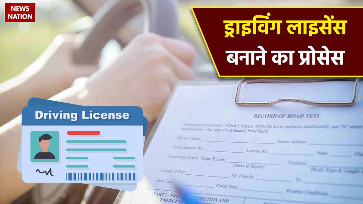 Driving Licence Rule: ड्राइविंग लाइसेंस कितनी तरह के होते हैं, जानें ...