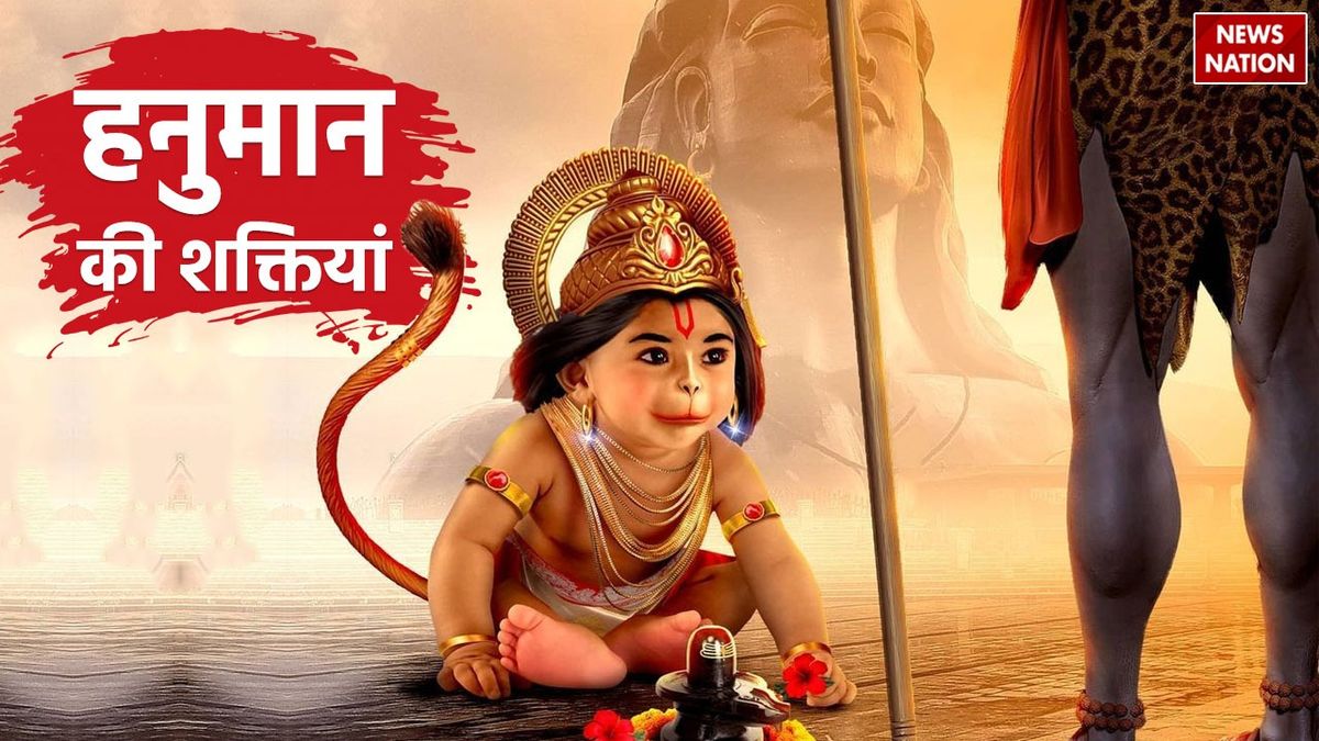 Shiv Hanuman: भगवान शिव के आशीर्वाद से हनुमान जी ने पायी ये शक्तियां
