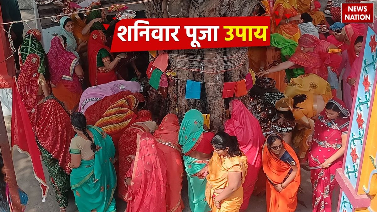 Shaniwar Upay: जानिए शनिवार को क्यों कहा गया है पीपल के नीचे बैठने का दिन