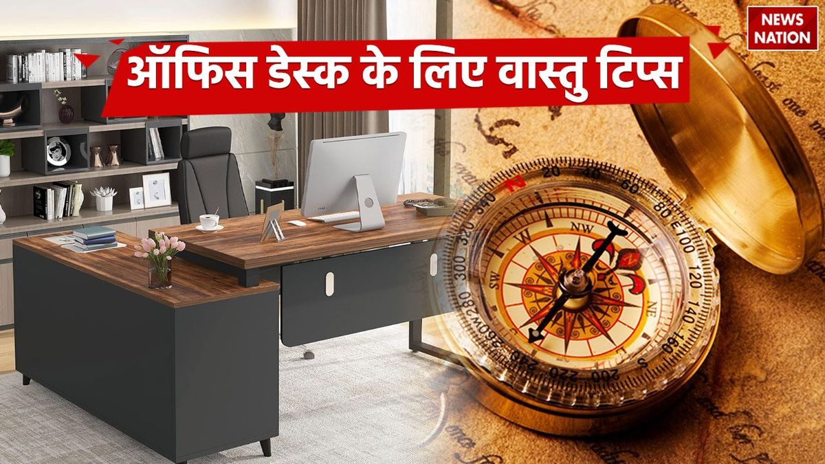 Vastu tips for Office Desk: अगर आप अपने ऑफिस टेबल पर ये वास्तु टिप्स ...
