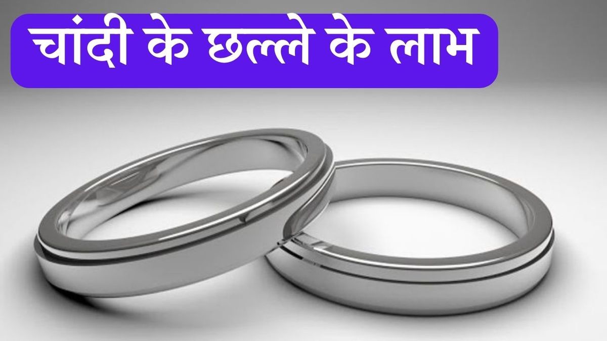 Chandi Ka Challa: जीवन में नहीं मिल रही है सफलता, इस तरीके से पहने ...