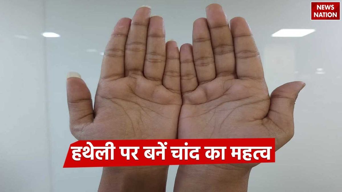 Mount of Moon In Palmistry: हथेली पर बने आधे चांद का क्या है हस्तरेखा ...