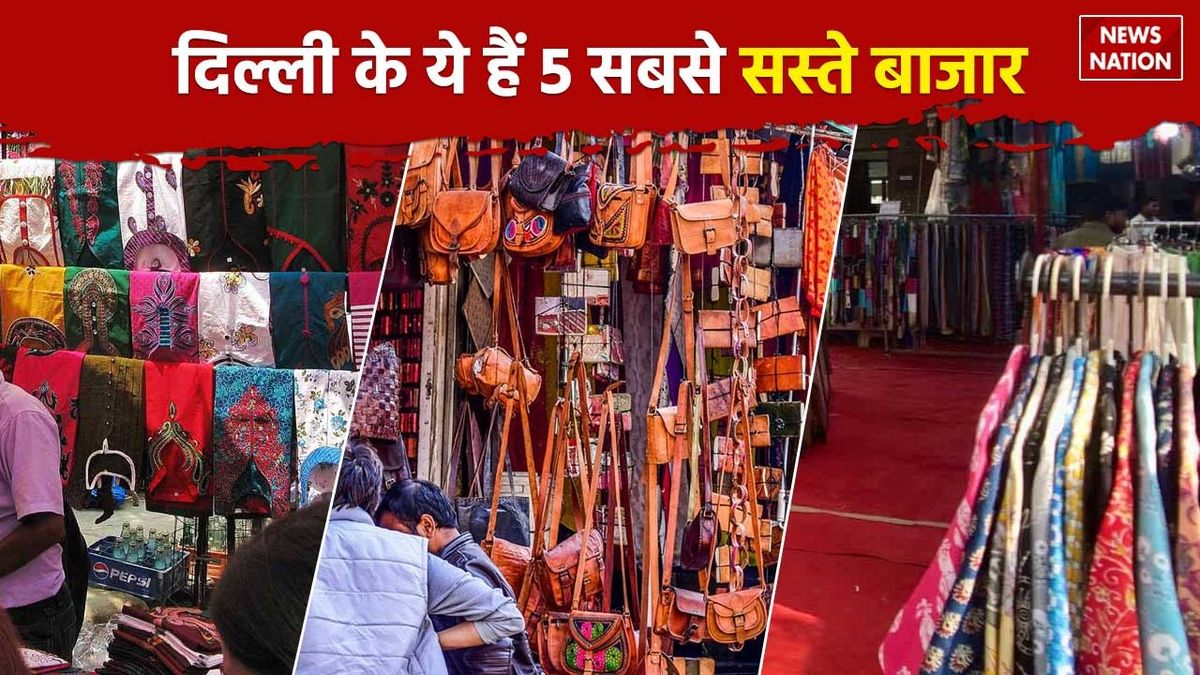 Cheapest Market In Delhi: दिल्ली के इन बाजारों में लड़कियों के कपड़े ...