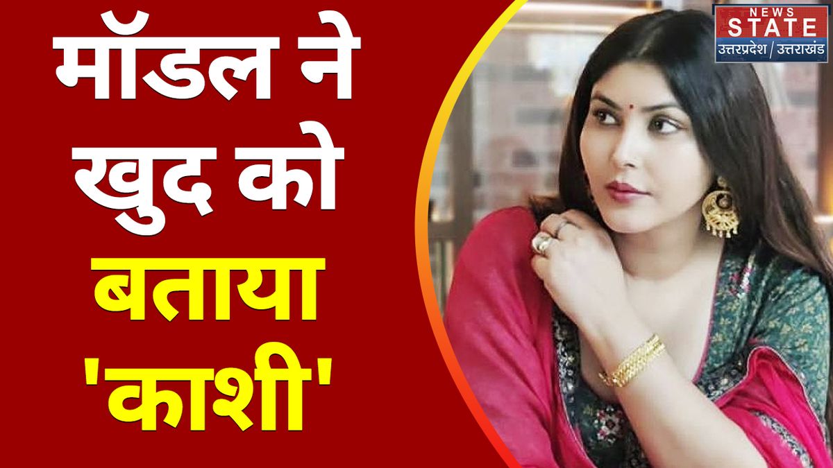 Breaking News: Model Mamta Rai के Poster पर विवाद, ‘मैं काशी हूं’ लिखने ...