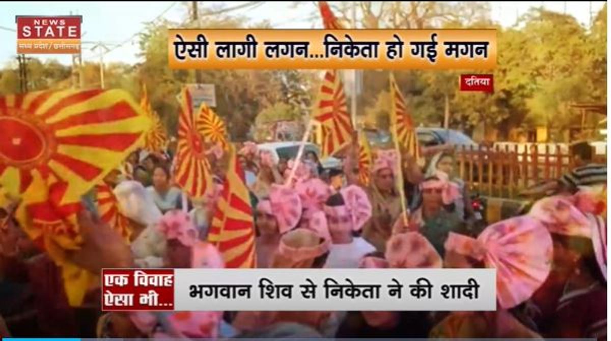 Madhya Pradesh News : Datia में एक अनोखी शादी.. भगवान शिव से निकिता ने ...