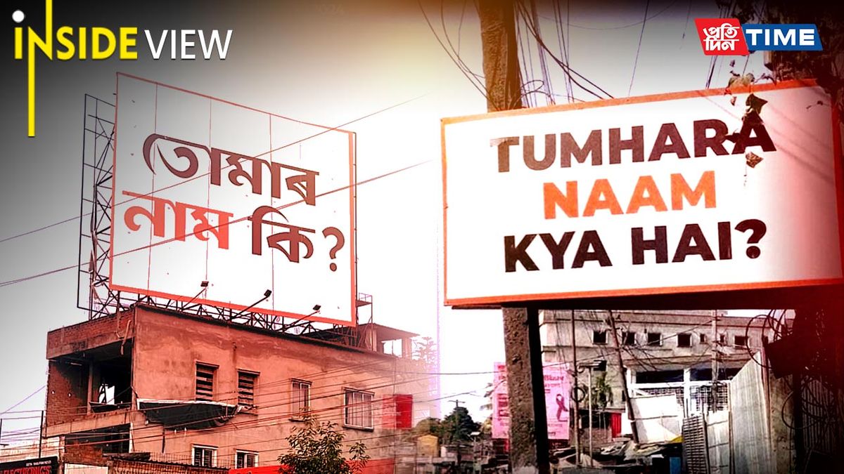 "Tumar Naam Ki?" — The Enigmatic Teaser Campaign That’s Captivating Assam