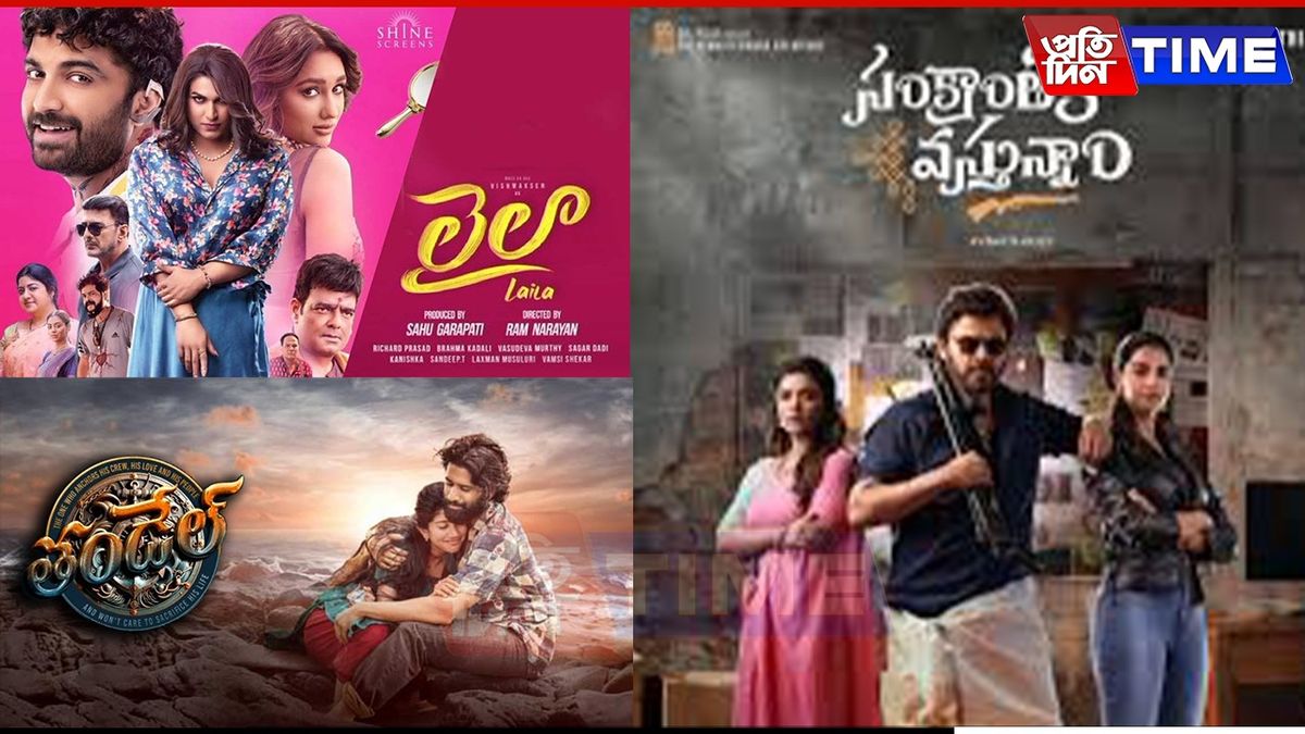 Upcoming Telugu OTT Releases in March 2025: Watch Sankranthiki Vasthunam to Laila this march