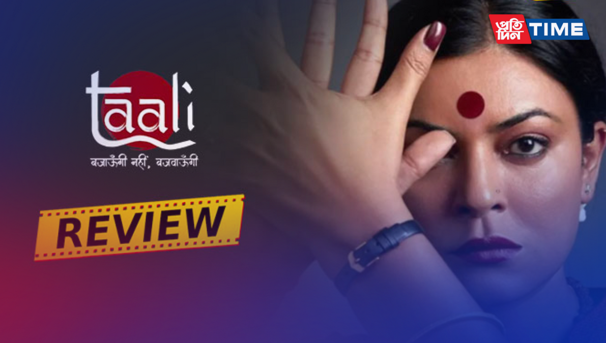 Taali Review: Good Story, Poor Execution, Sushmita Sen shines as ...