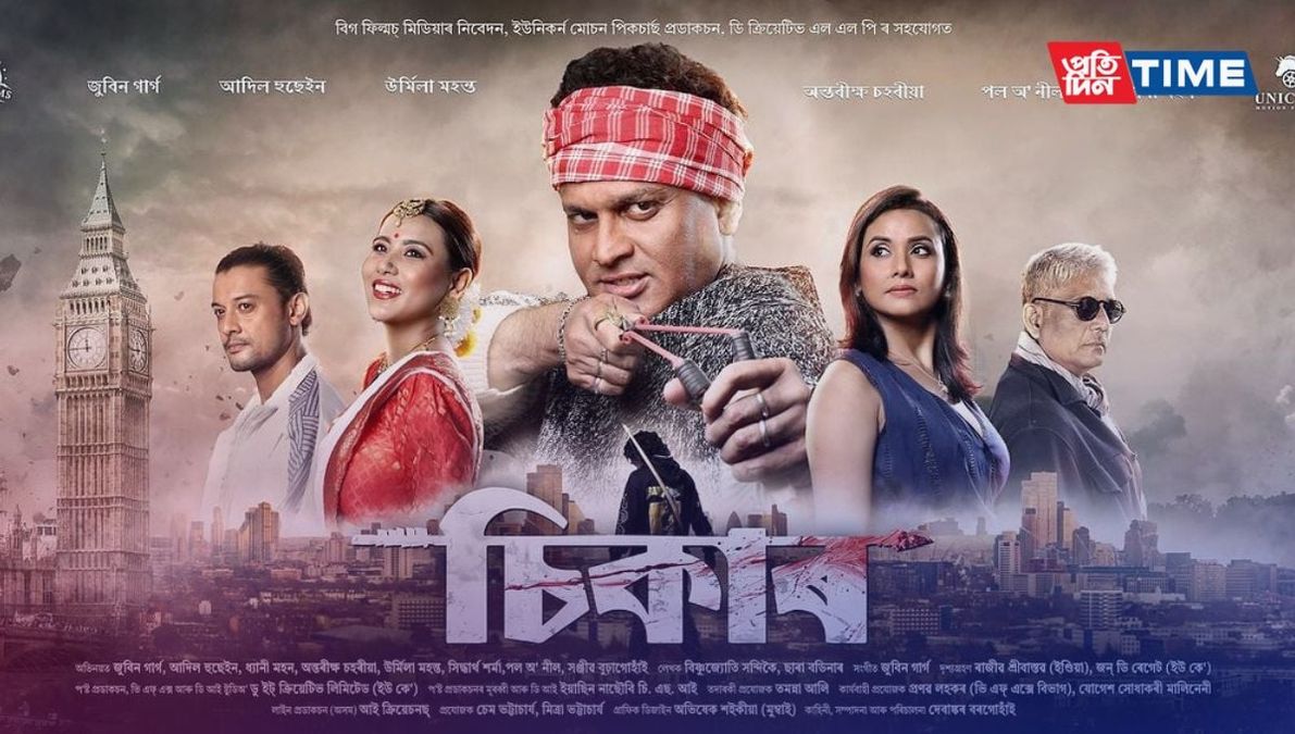 Sikaar Assamese Movie Box Office Collection, Review, and More
