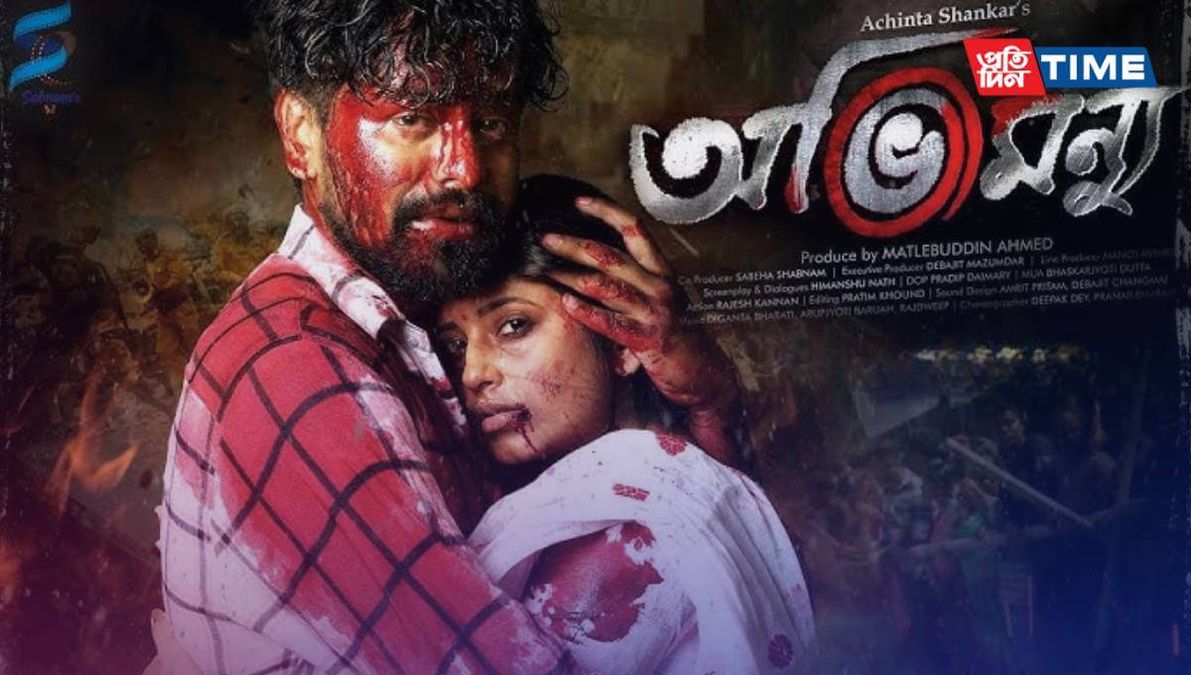 Assamese Movie Abhimannyu Release Date, Cast, and More