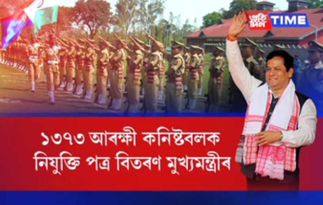 Assam Police’s armed branch recruits 1,373 new constables