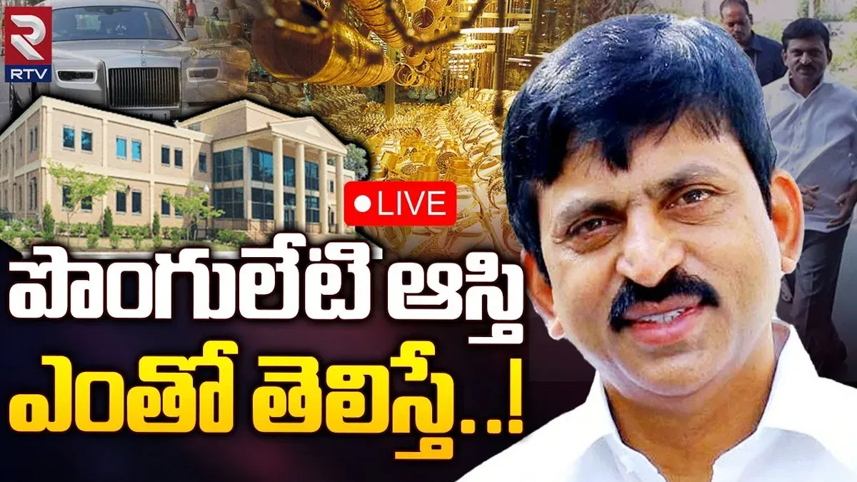 Telangana Elections: పొంగులేటి శ్రీనివాస్ ఆస్తి ఎంతో తెలుసా.. లెక్కలు ...