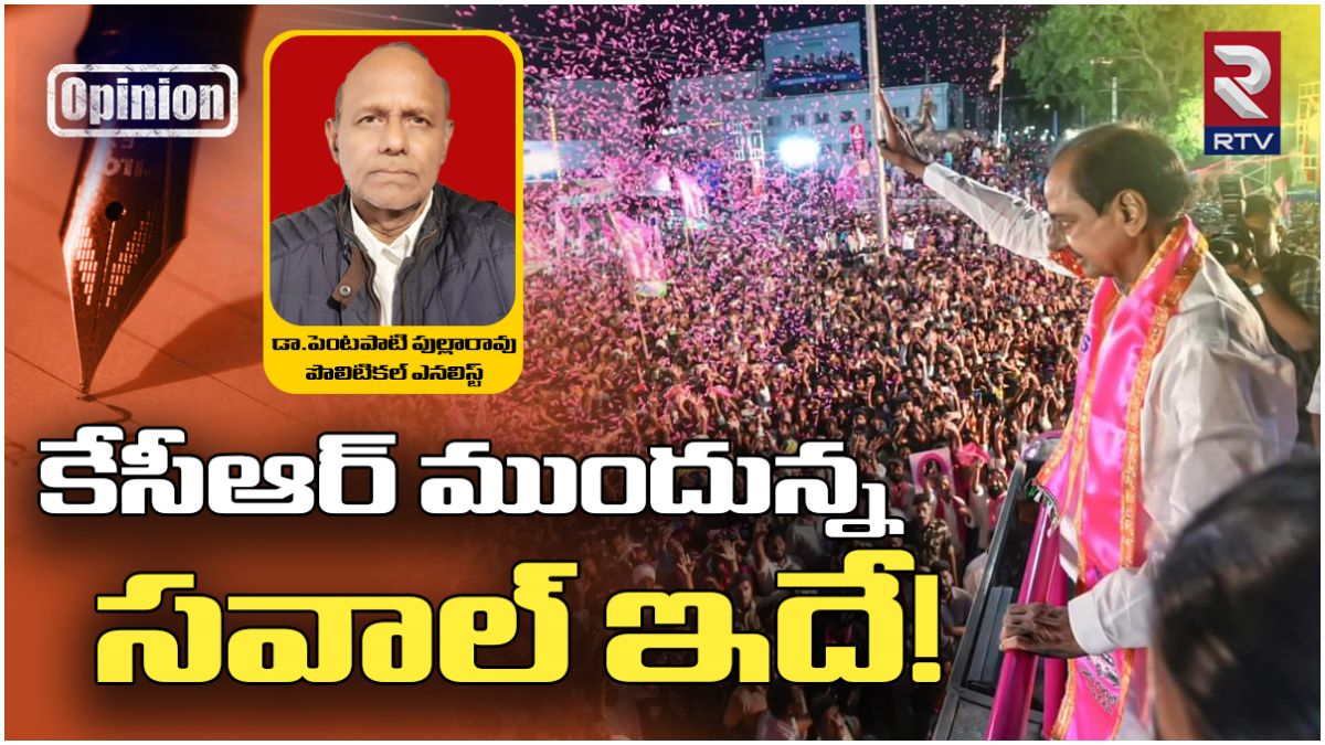 KCR: కేసీఆర్ ముందున్న సవాల్ ఇదే!