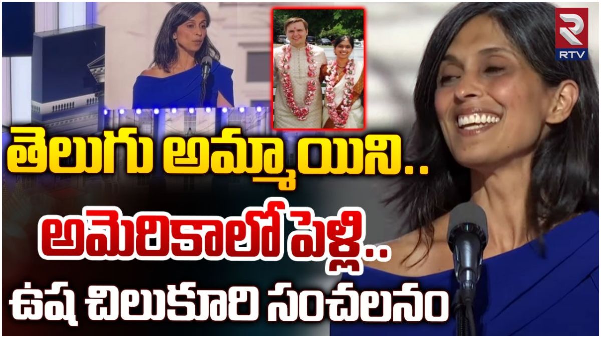 Usha Chilukuri: నా ప్రతి విజయంలోనూ ఆమె పాత్ర ఉంది.. తెలుగమ్మాయి ఉషాపై ...