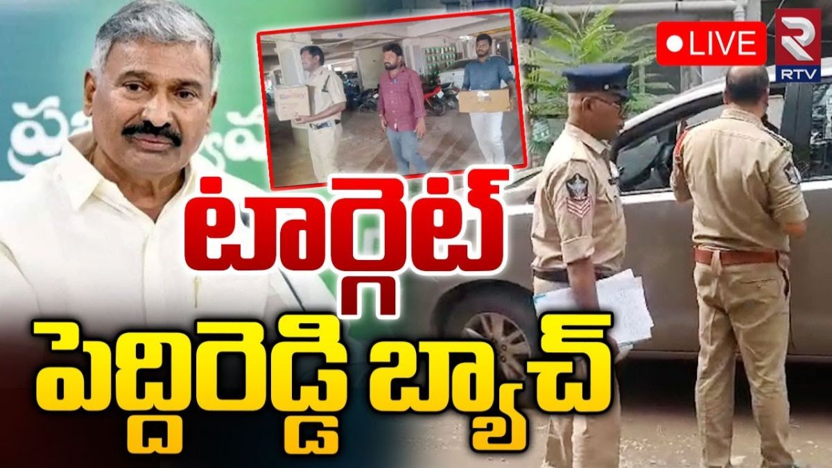 AP: టార్గెట్ పెద్దిరెడ్డి రామచంద్రారెడ్డి బ్యాచ్‌.. కొనసాగుతున్న ...