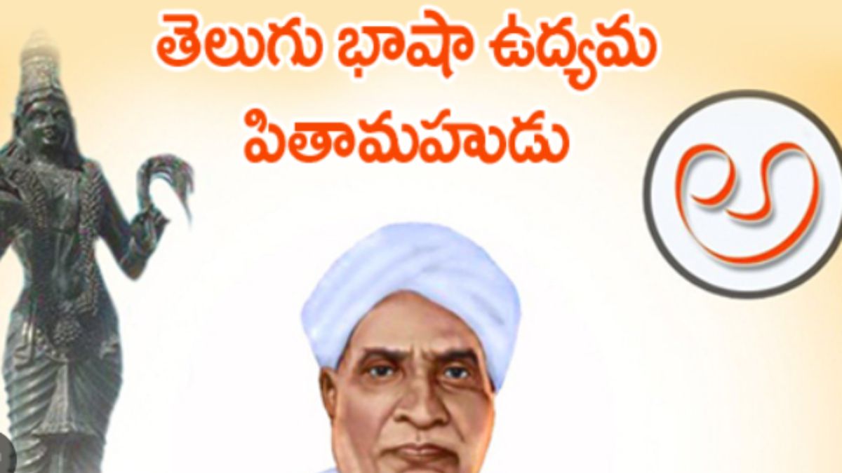 Telugu Language Day: తెలుగు జాతి తియ్యదనం...తెలుగు భాష గొప్పదనం..!