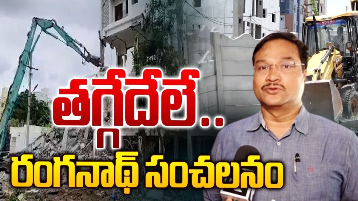 HYDRA Ranganath: ఆ పని చేస్తే హైడ్రా ఊరుకోదు.. ప్రజలకు నా విజ్ఞప్తి ఇదే ...