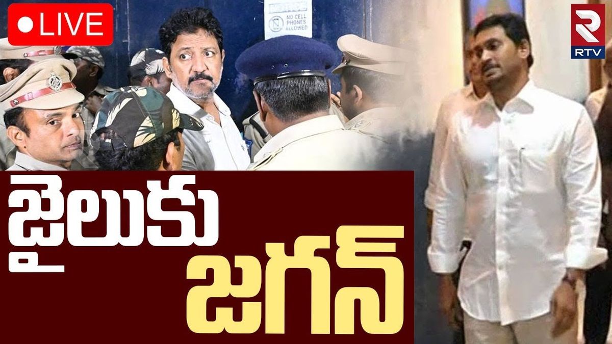 YS Jagan At Vijayawada Jail🔴LIVE : విజయవాడ జైలుకు జగన్ | Vallabaneni Vamsi | Gannavaram | YCP | RTV