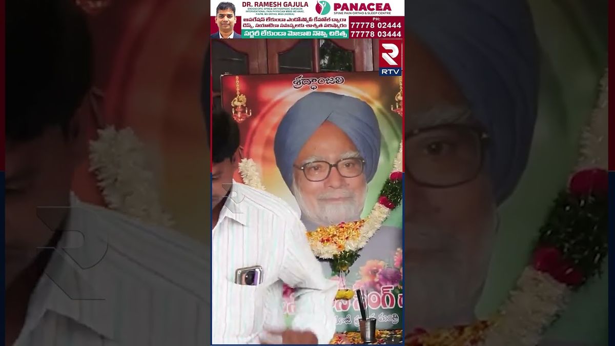 నల్గొండలో మన్మోహన్ సింగ్ కు నివాళులు.. | Manmohan Singh Funeral ...