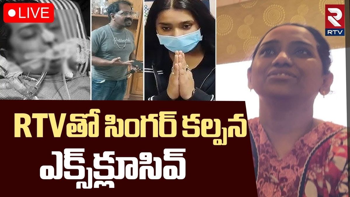 Singer Kalpana Exclusive With RTV On Health Condition🔴LIVE :RTVతో ...