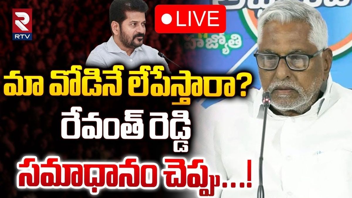 మా వోడినే లేపేస్తారా? 🔴LIVE : MLC Jeevan Reddy Serious Comments On CM Revanth Reddy | RTV
