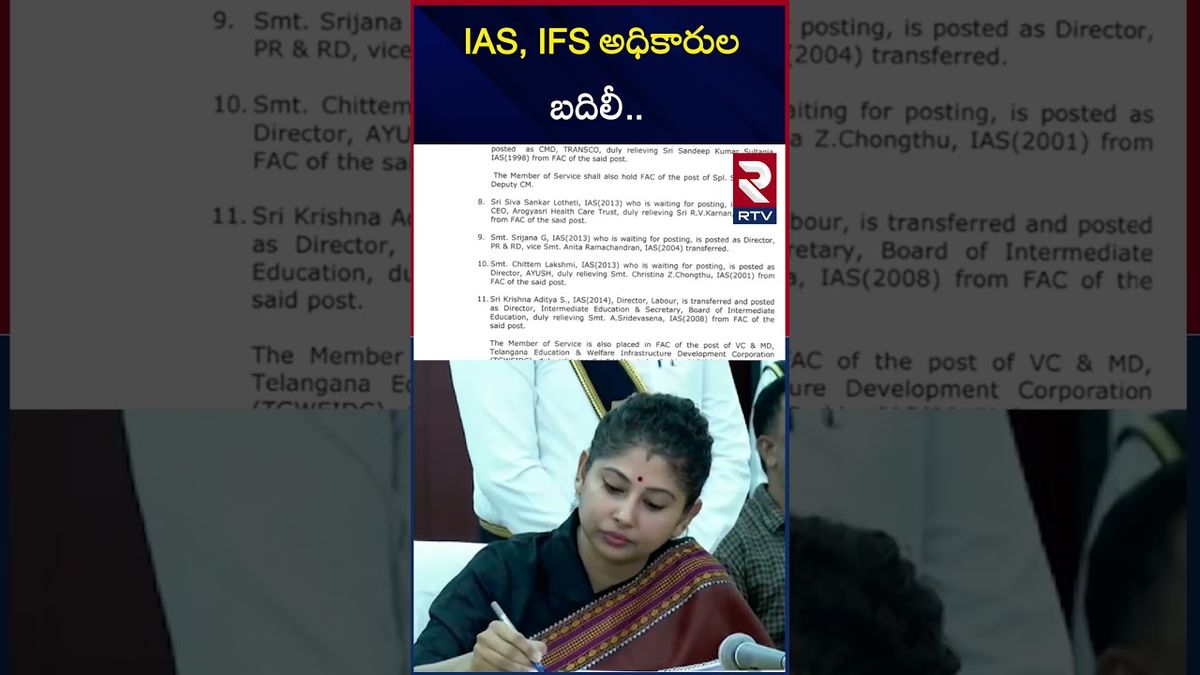 IAS, IFS అధికారుల బదిలీ | Smita Sabharwal | Telangana Govt Transfer 13 IAS Officers | RTV