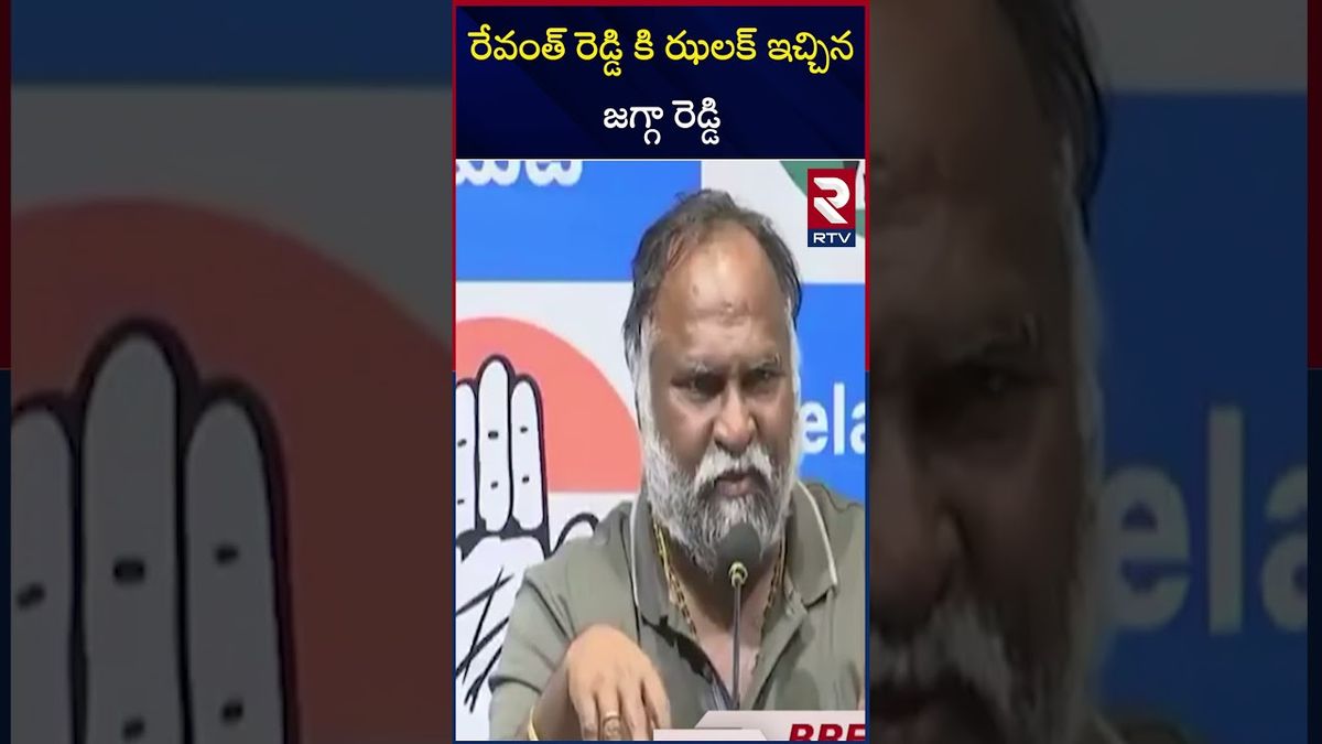 రేవంత్ రెడ్డికి ఝలక్ ఇచ్చిన జగ్గారెడ్డి | Jagga Reddy |Revanth reddy | RTV