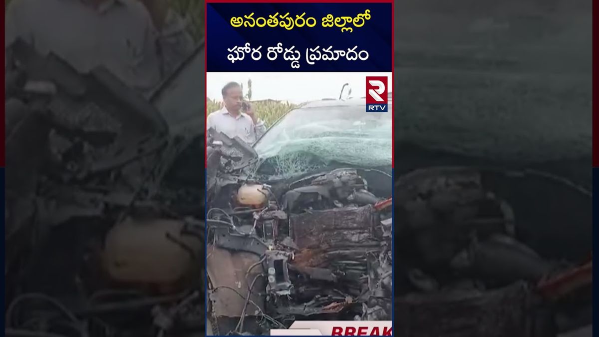 అనంతపురం లో ఘోర రోడ్డు ప్రమాదం | Mahindra XUV700 Car Accident | Fatal ...