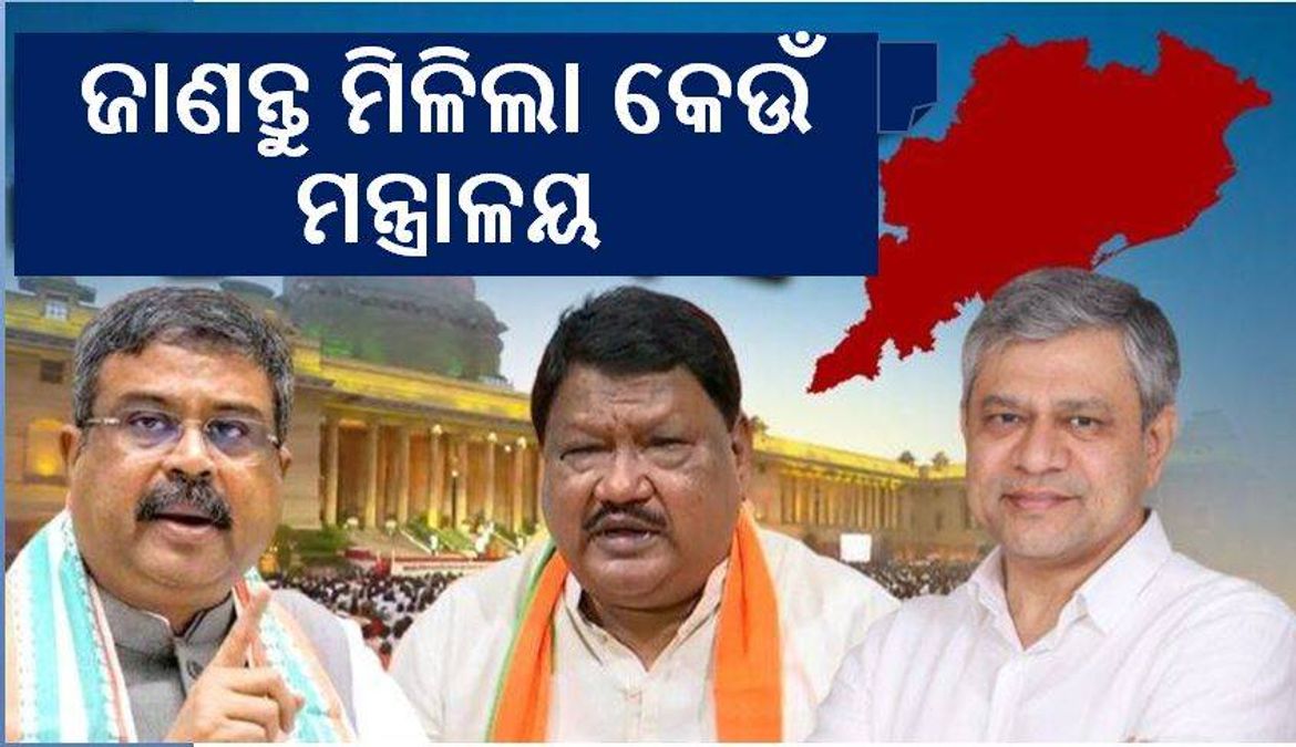 ଅପରିବର୍ତ୍ତିତ ରହିଲା ଅଶ୍ୱିନୀ, ଧର୍ମେନ୍ଦ୍ର ଓ ଜୁଏଲଙ୍କ ମନ୍ତ୍ରାଳୟ