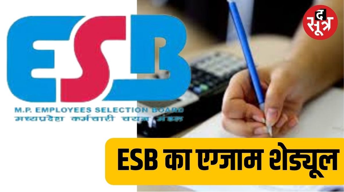 ESB का एग्जाम शेड्यूल तैयार, जून से शुरू होंगी परीक्षाएं
