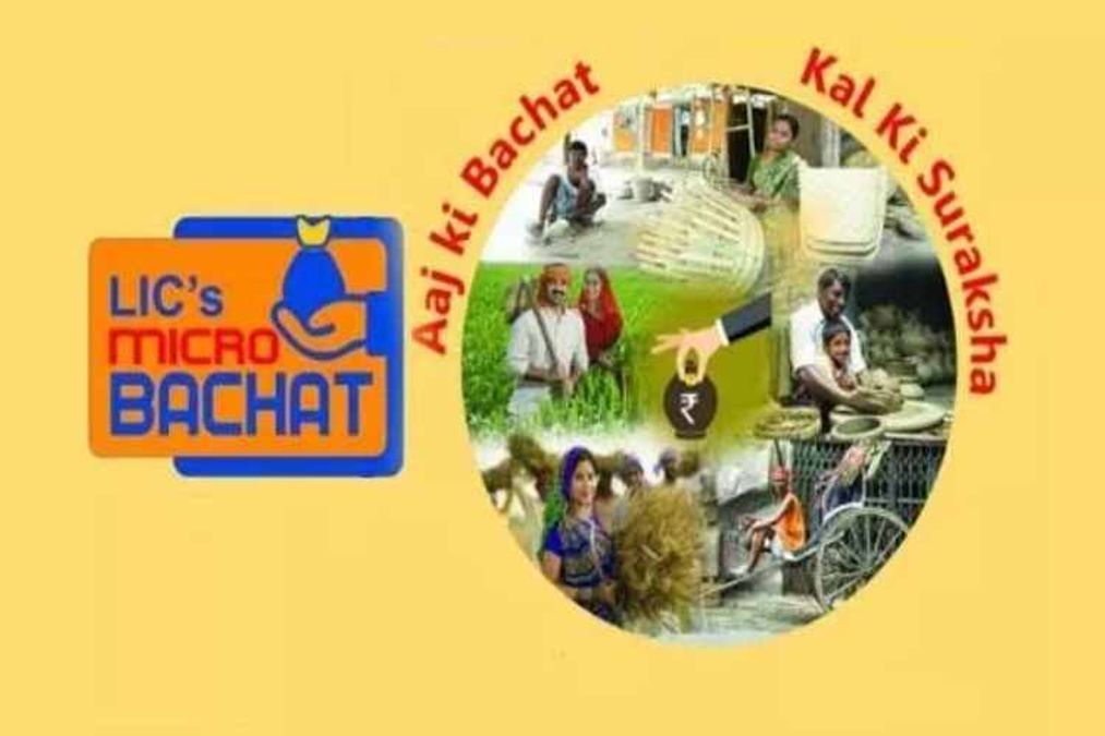 புதிய எல்.ஐ.சி பாலிசி.. நீங்கள் கட்டாயம் தெரிந்துக் கொள்ள வேண்டியவை!