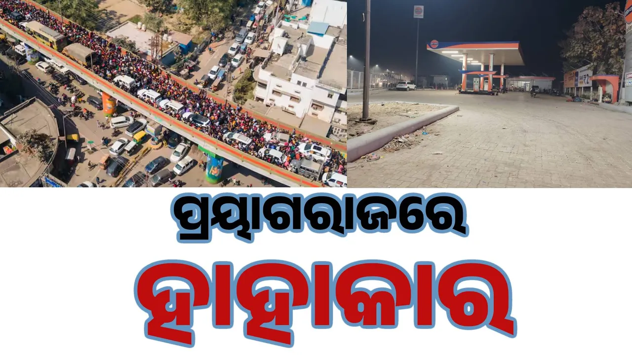 ପ୍ରୟାଗରାଜରେ ପରିସ୍ଥିତି ଖରାପ