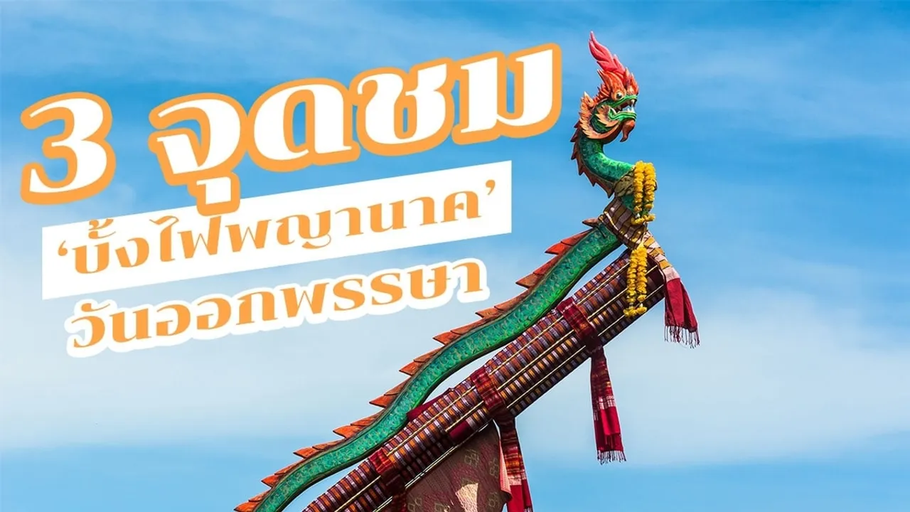 Naga Fireballs: A Mystifying Mekong River Phenomenon