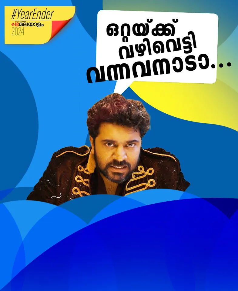 ശ്രദ്ധിക്ക് അമ്പാനേ; ഇക്കൊല്ലം വൈറലായ ടീംസ് ഇവരാണ്