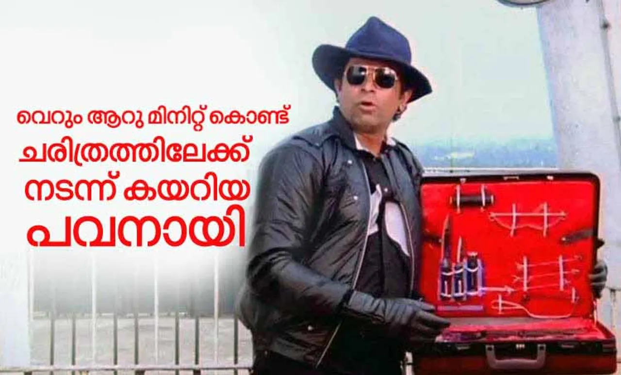 പവനായിക്ക് മരണമില്ല