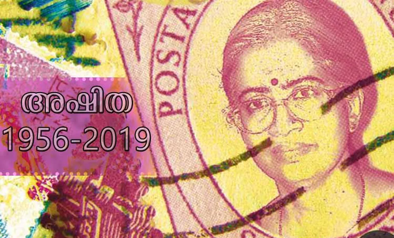 Malayalam writer Ashita passes away: അഷിത ഇനി ഓര്‍മ്മകളില്‍