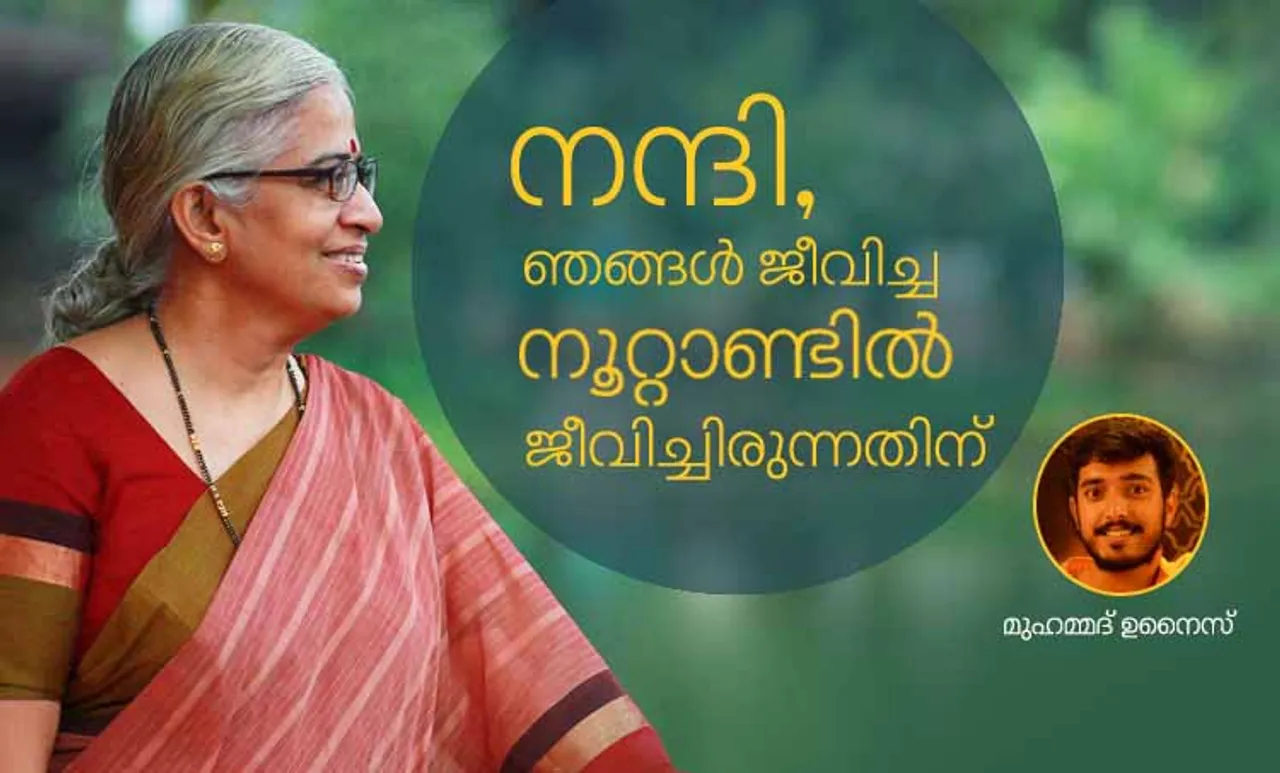 അകലങ്ങളിരുന്നെഴുതി എന്നെ ഞാനാക്കിയ അഷിത