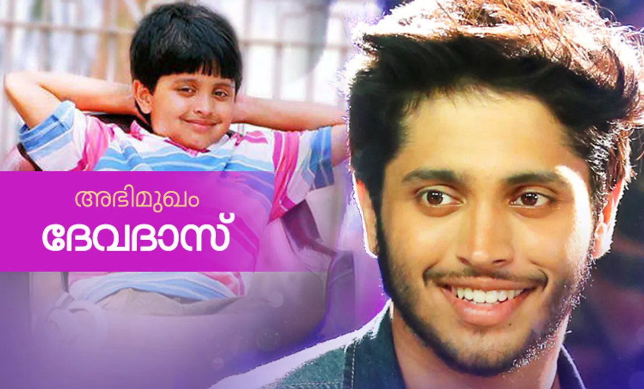 ആ 'അതിശയൻ' പയ്യൻ ഇവിടെയുണ്ട്; ദേവദാസ് അഭിമുഖം