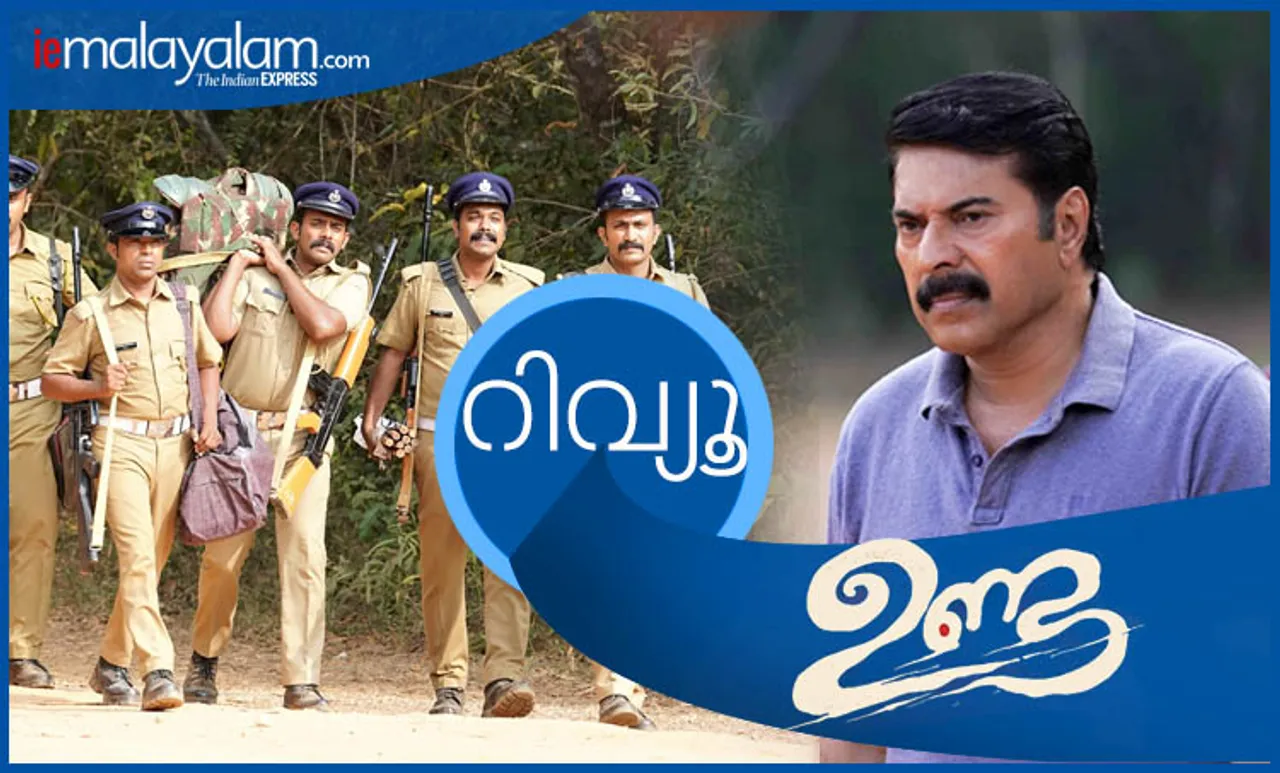 Unda Movie Review: ഉന്നം തെറ്റാതെ 'ഉണ്ട'; പച്ചമനുഷ്യനായി മമ്മൂട്ടി