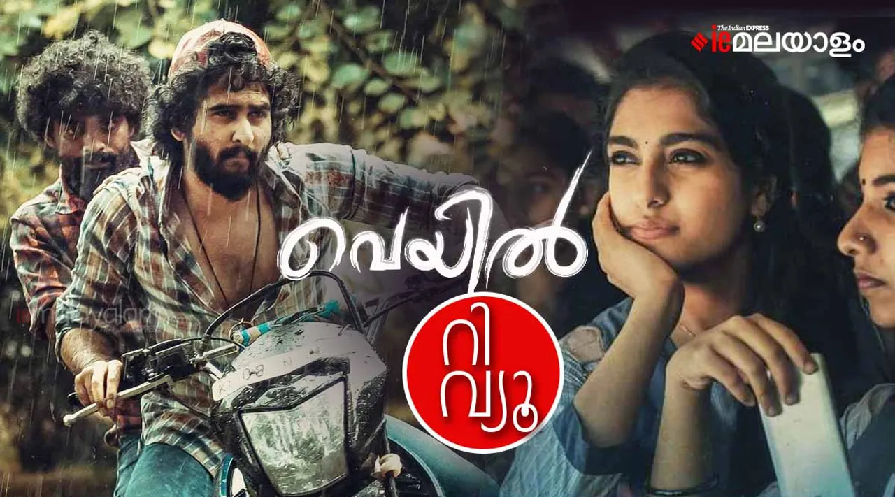 Veyil Movie Review: ഒരമ്മയുടെയും മക്കളുടെയും വെയിൽ ജീവിതം; റിവ്യൂ