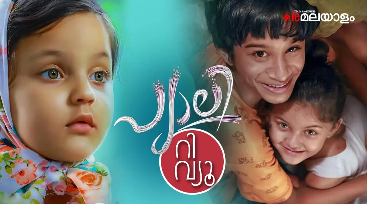 Pyali Movie Review: ഹൃദയം തൊട്ട് 'പ്യാലി'; റിവ്യൂ