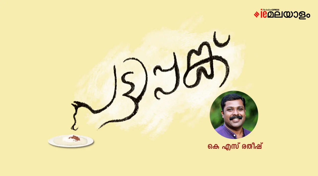 പട്ടിപ്പങ്ക് - കെ എസ് രതീഷ് എഴുതിയ കഥ