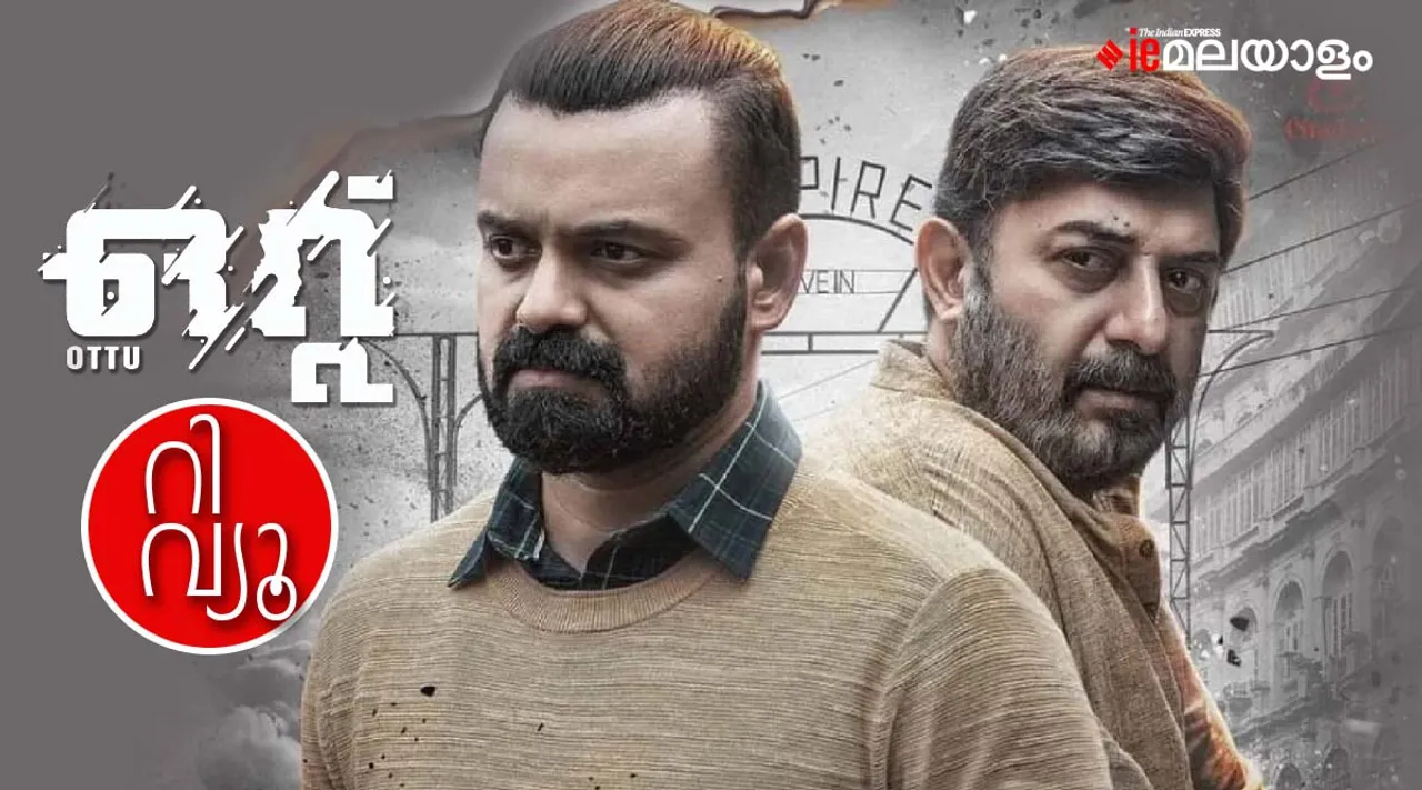 കഥയേക്കാള്‍ നിര്‍മ്മിതിക്കും സ്റ്റൈലിനും പ്രാധാന്യം നല്‍കുന്ന സിനിമ ...