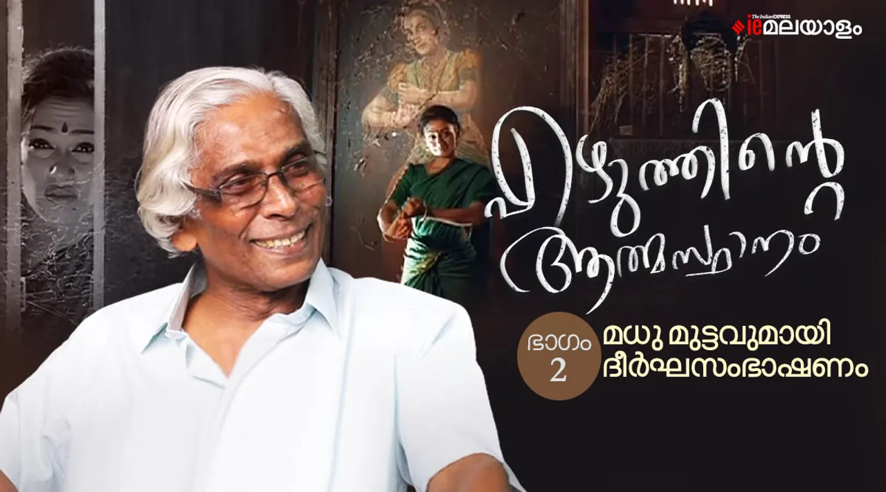 മലയാളിയുടെ 'കരളിലെ തേന്മാവിൻകൊമ്പ്'; 'മണിച്ചിത്രത്താഴിനെ' കുറിച്ച് മധു ...