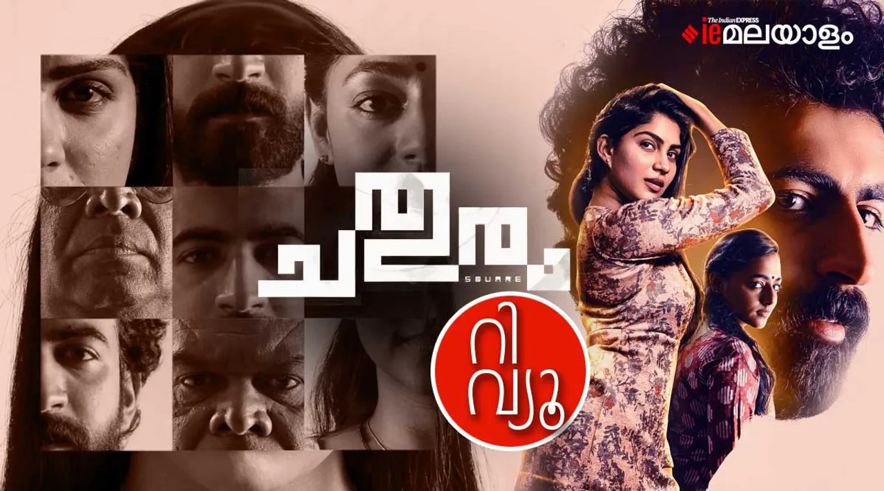 Chathuram Movie Review & Rating: കേട്ട പഴകിയ ഇക്കിളികഥകളിൽ നിന്നും വലിയ ...