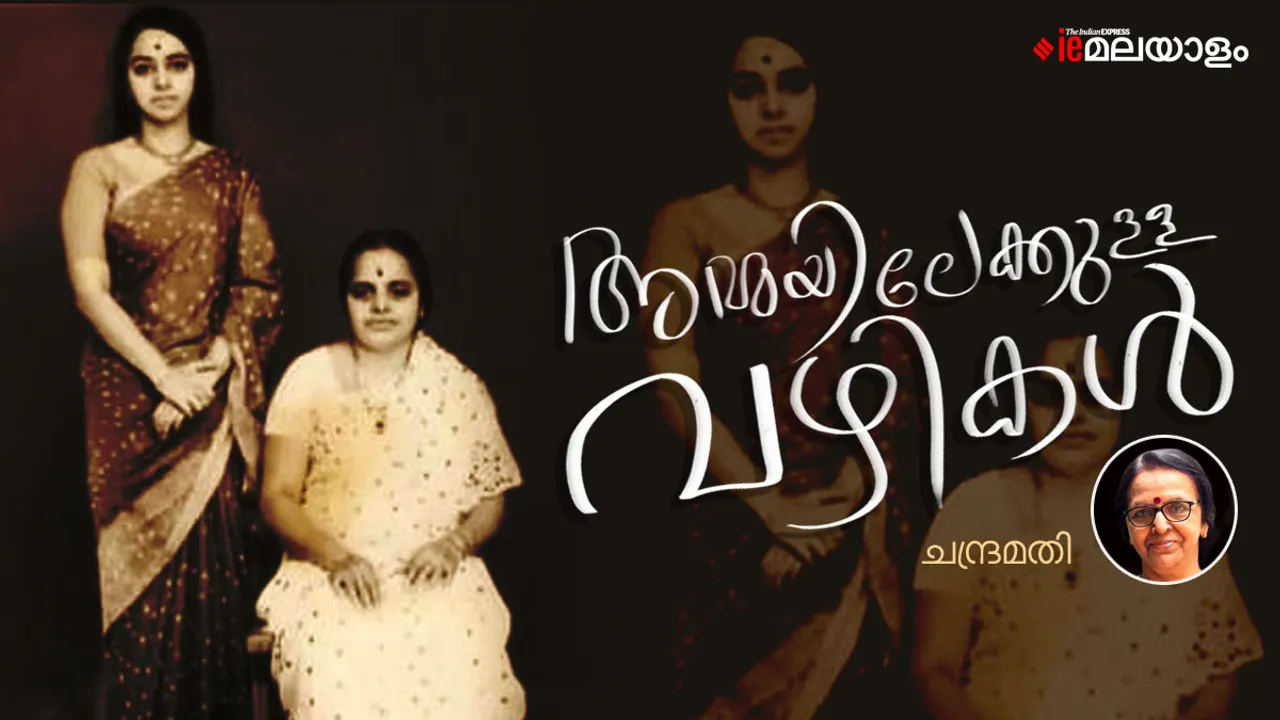 ഏകാന്തതയിൽ അഭിമുഖം ഞങ്ങൾ