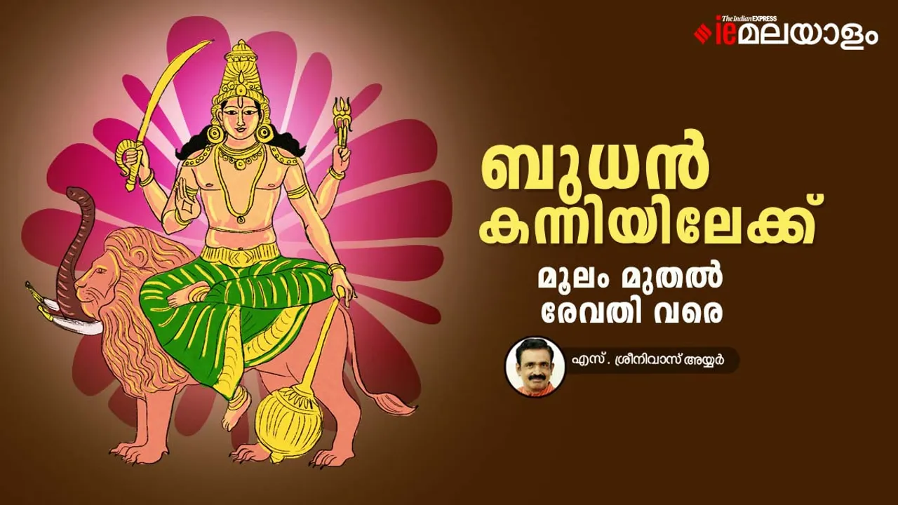 Mercury transit to Virgo 2023 Star Predictions, Moolam to Revathi Stars ...