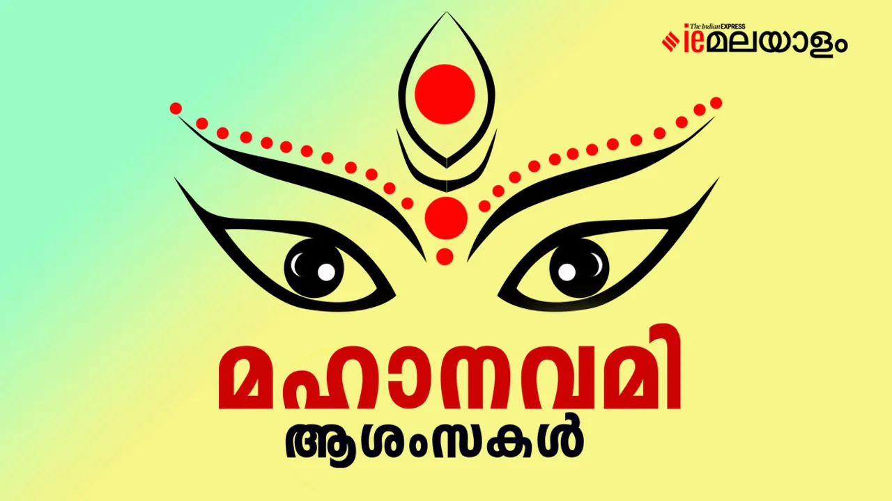 Maha Navami 2023: ഇന്ന് മഹാനവമി, പ്രിയപ്പെട്ടവർക്ക് ആശംസകൾ നേരാം