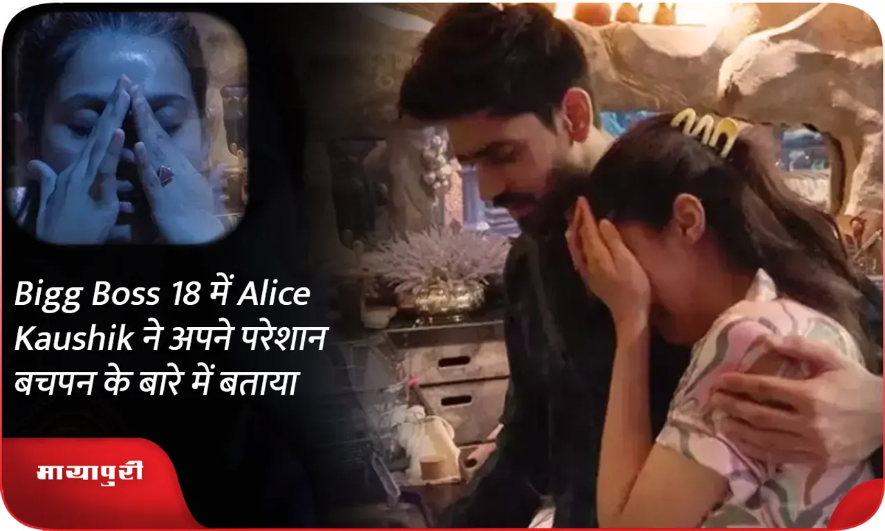 Bigg Boss 18 में Alice Kaushik ने अपने परेशान बचपन के बारे में बताया